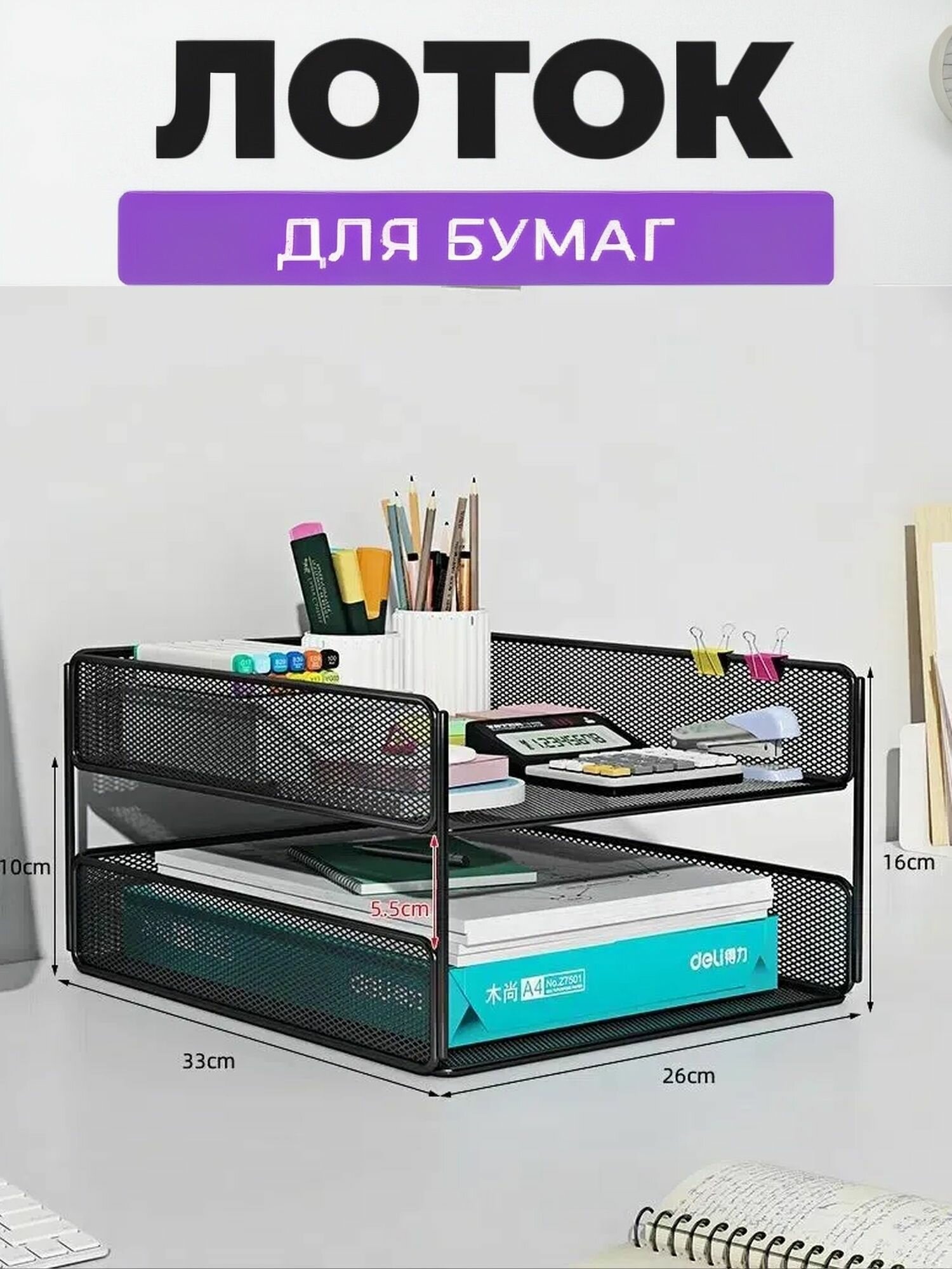 Лоток-органайзер горизонтальный выдвижной для бумаг, документов