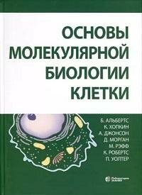 Книга "Биология: 5-11-й классы"