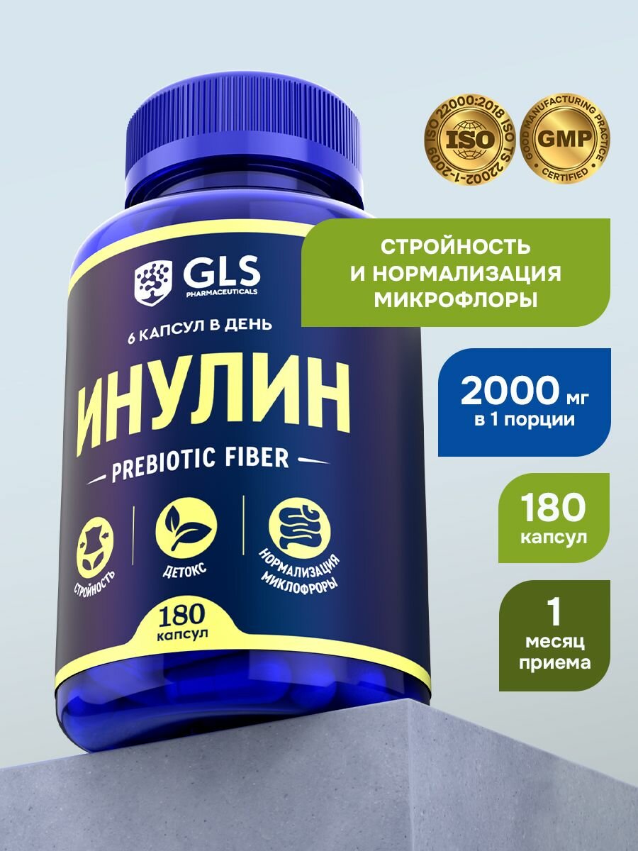 Инулин 2000 мг, пребиотик для взрослых, витамины / бад для микрофлоры, пищеварения, очищения кишечника, 180 капсул