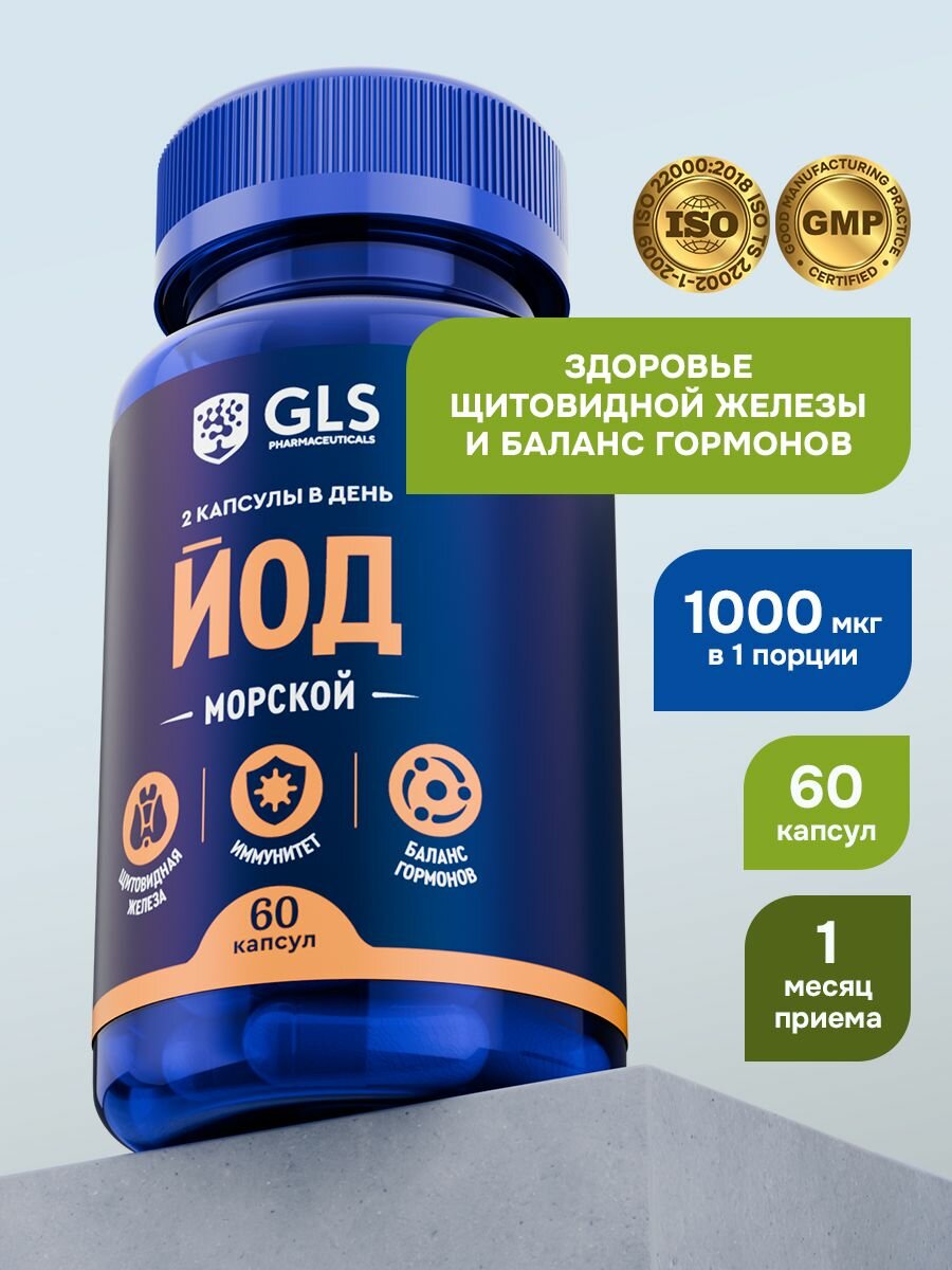 Йод органический 1000 мкг / калия йодид , БАД / витамины для иммунитета, мозга, щитовидной железы, 60 капсул