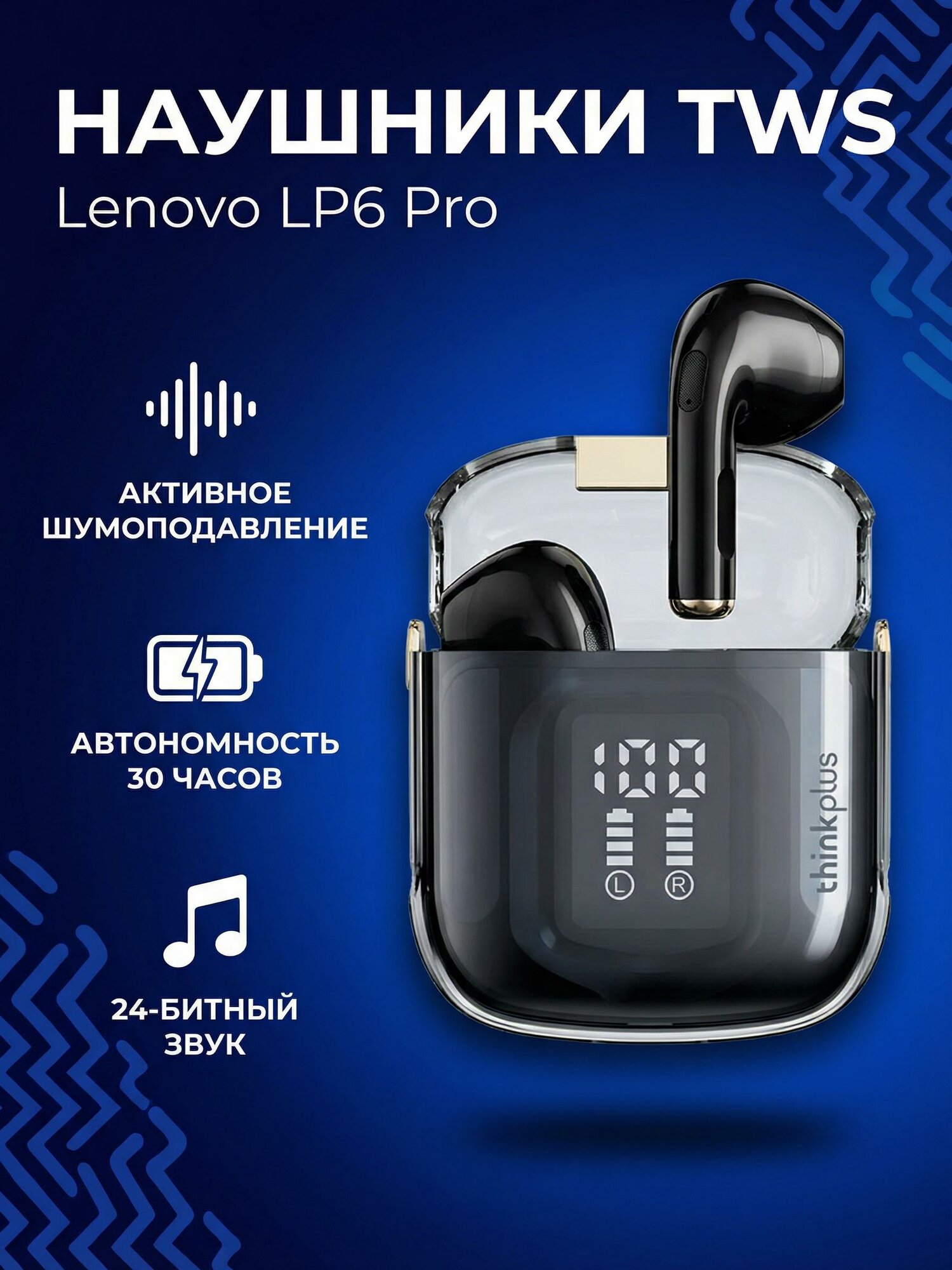 Наушники Lenovo LP6 Pro черный, Bluetooth, шумоподавление, до 30 часов работы, стильный дизайн.
