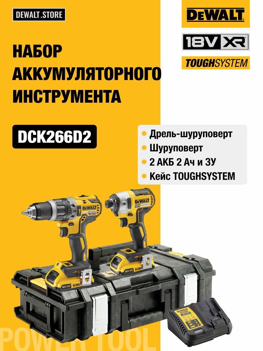 Аккумуляторный набор DEWALT DCK266D2, 18 В: ударная дрель-шуруповерт DCD796 + шуруповерт DCF887, с 2 АКБ 2 Ач и ЗУ, в кейсе