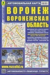 Книга "Воронеж. Воронежская область : автомобильная карта : М 1:36 000, М 1:530 000 : артикул Кр390п"