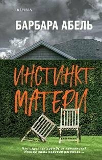 Книга "Инстинкт матери"