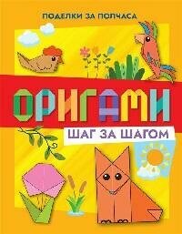 Оригами шаг за шагом