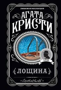 Книга "Лощина"