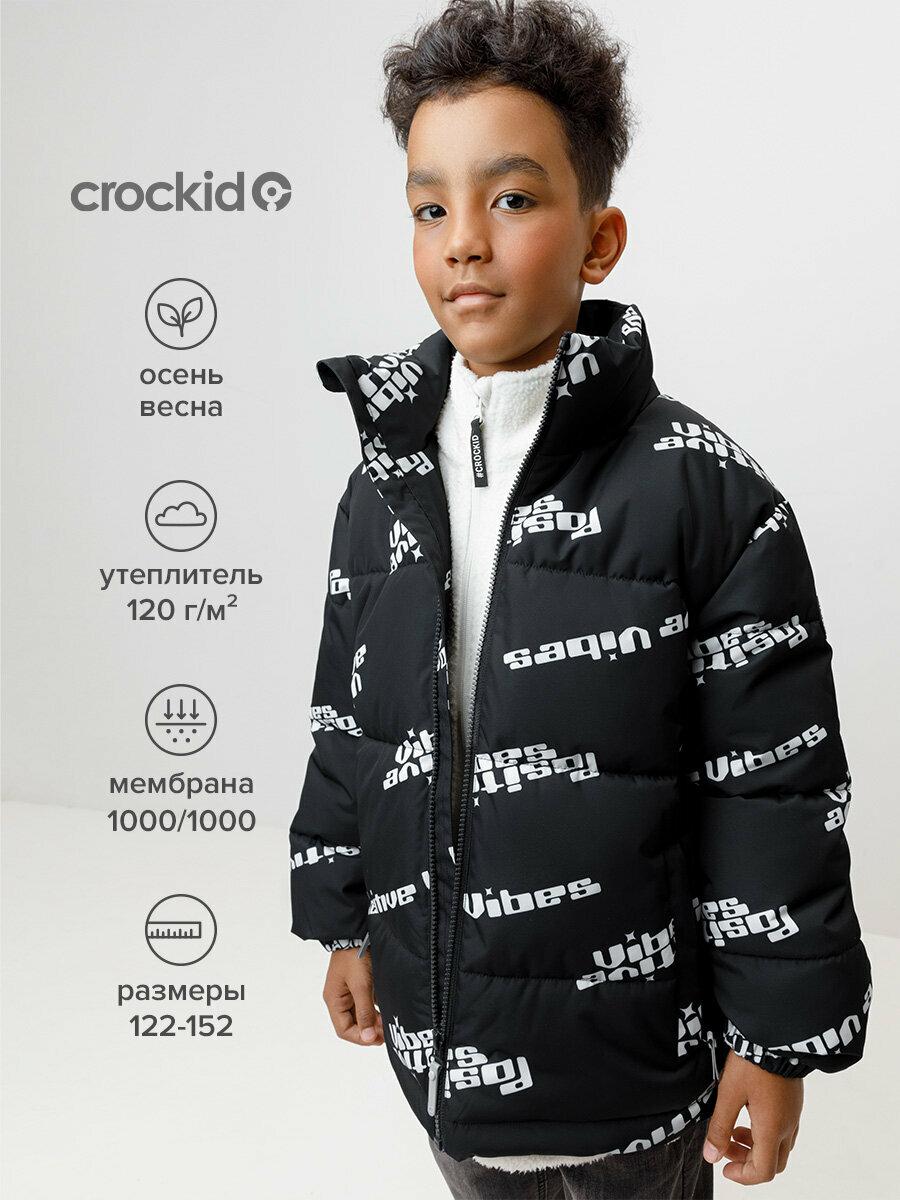 Куртка утепленная мембранная для мальчика, демисезон