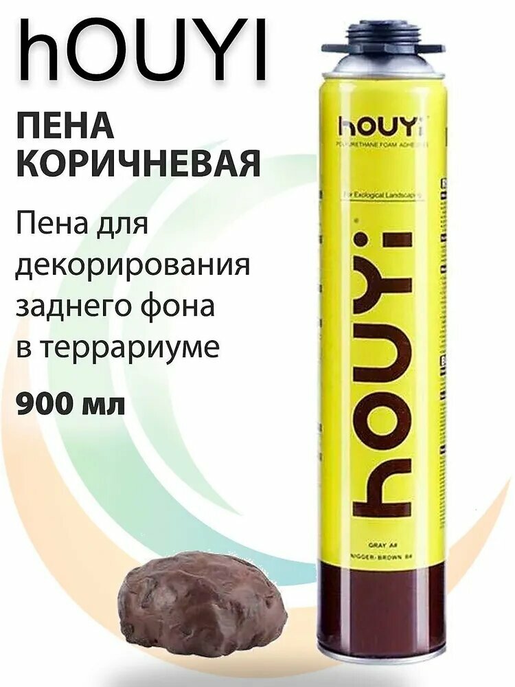 Пена для декора террариумов и флорариумов, коричневая, 900 г