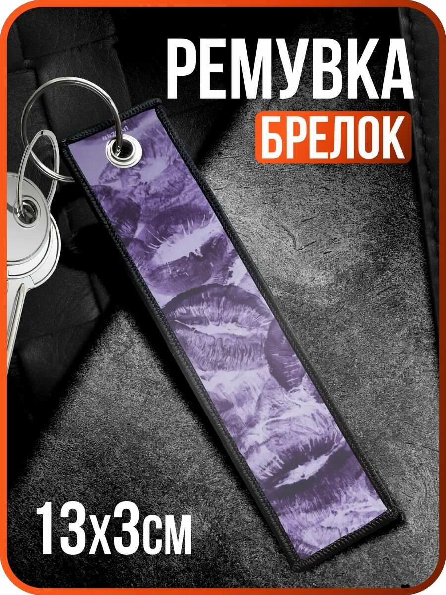 Брелок 1-я Наклейка