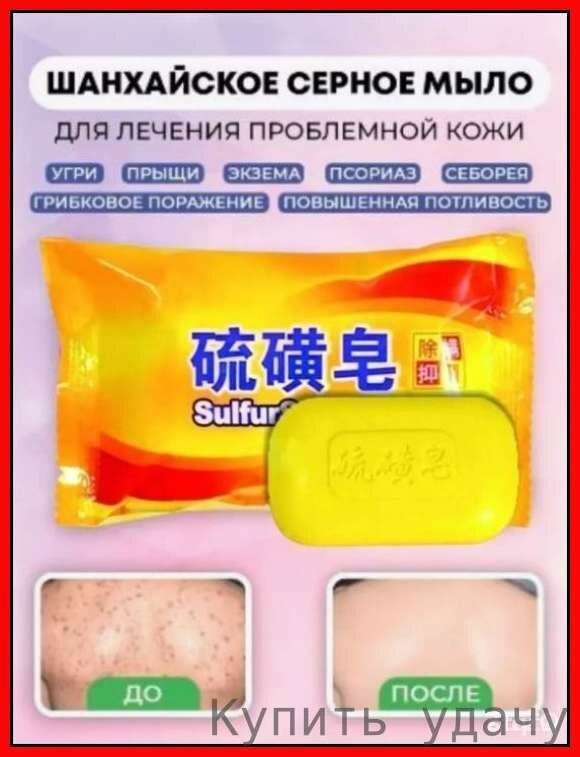 Серное мыло для лица и тело лечебное