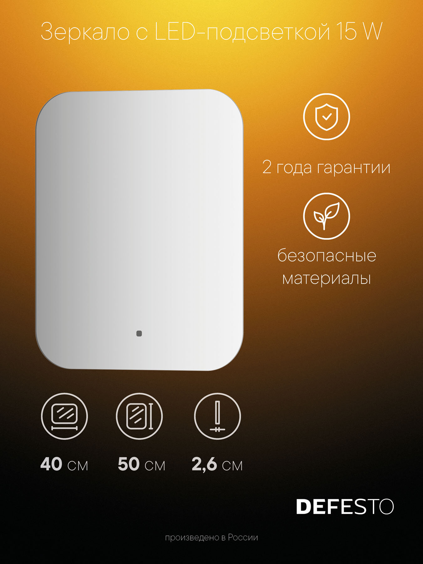 Зеркало с LED-подсветкой 15W (40x50 cm) (ИК - выключатель) (Нейтральный белый свет) (DEFESTO) DF 2801R