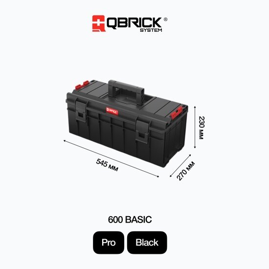 Ящик для инструментов Qbrick System PRO 600 BASIC