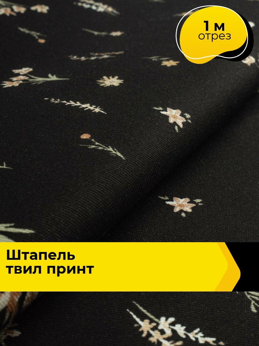 Ткань Штапель твил принт для шитья и рукоделия, отрез 1 м*147 см, цвет мультиколор