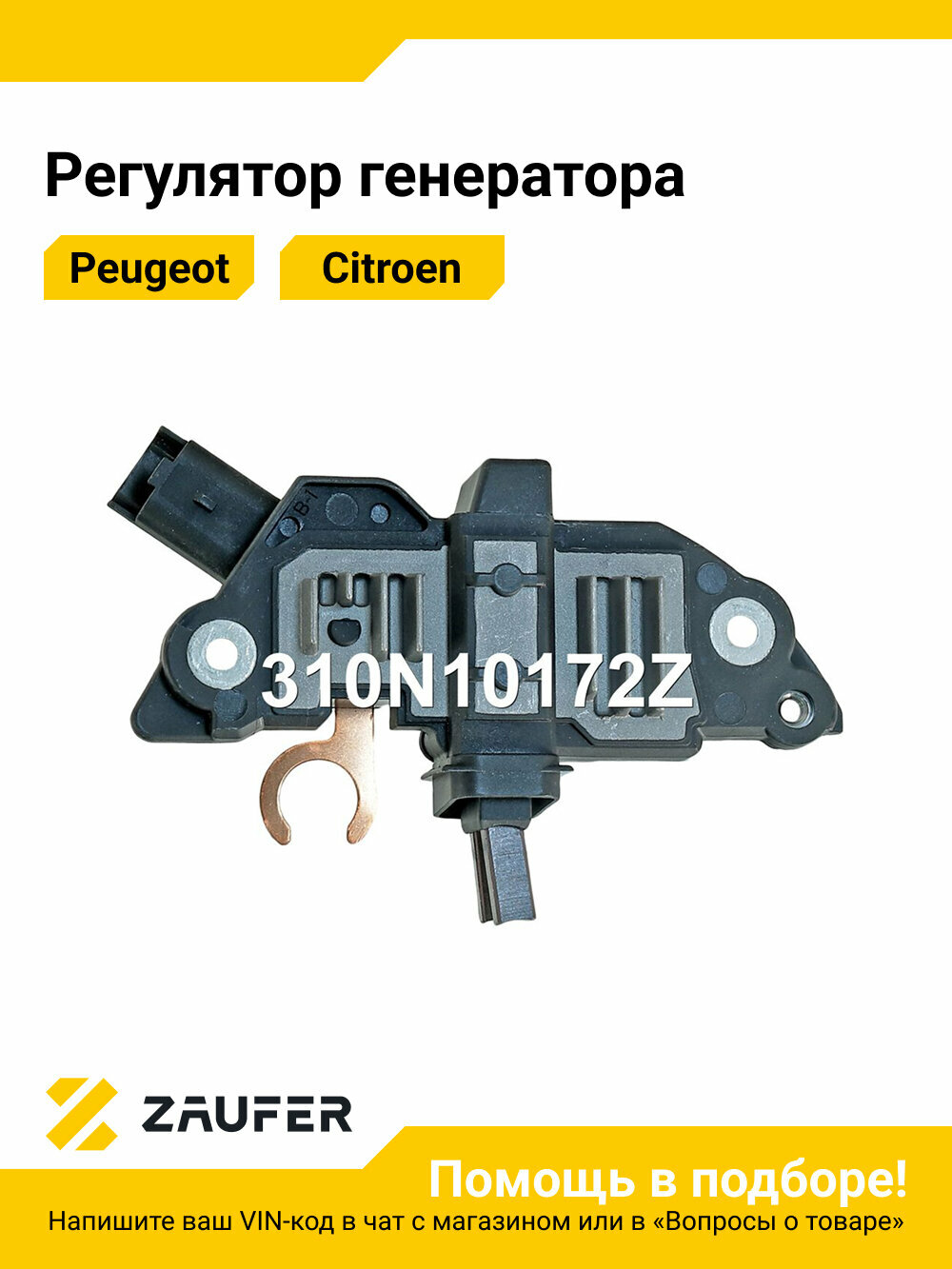 Регулятор генератора Peugeot 107 307 607 206 Citroen Xsara Picasso C4 C3 C2 C1