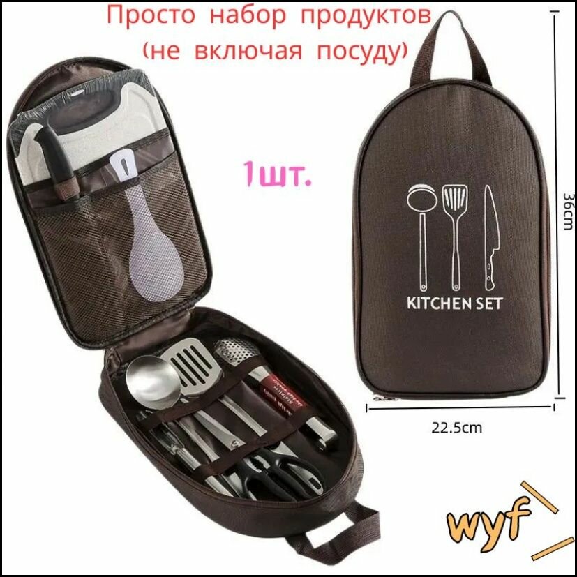 Набор столовых приборов походный