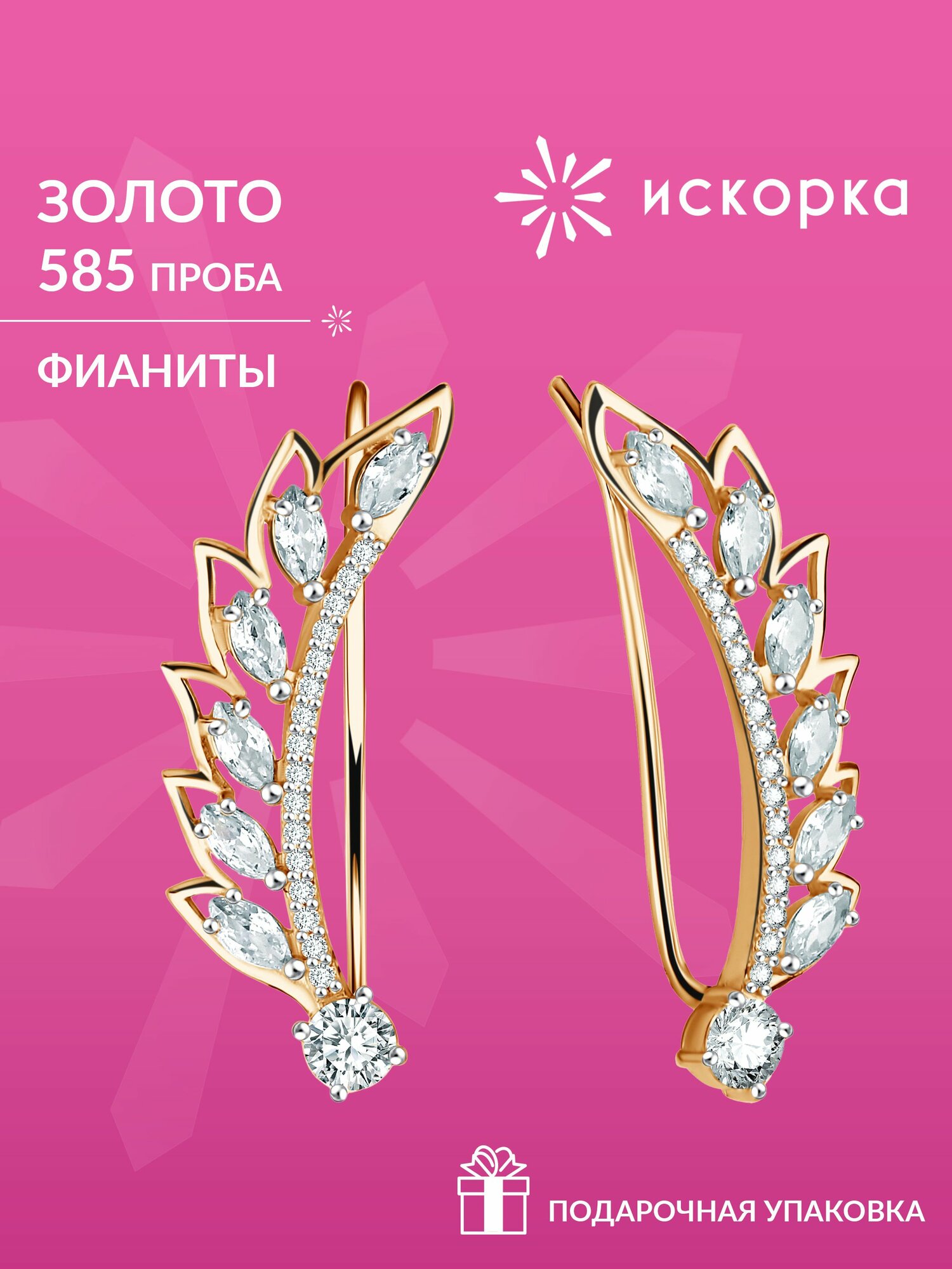 Серьги клаймберы, красное золото, 585 проба, фианит