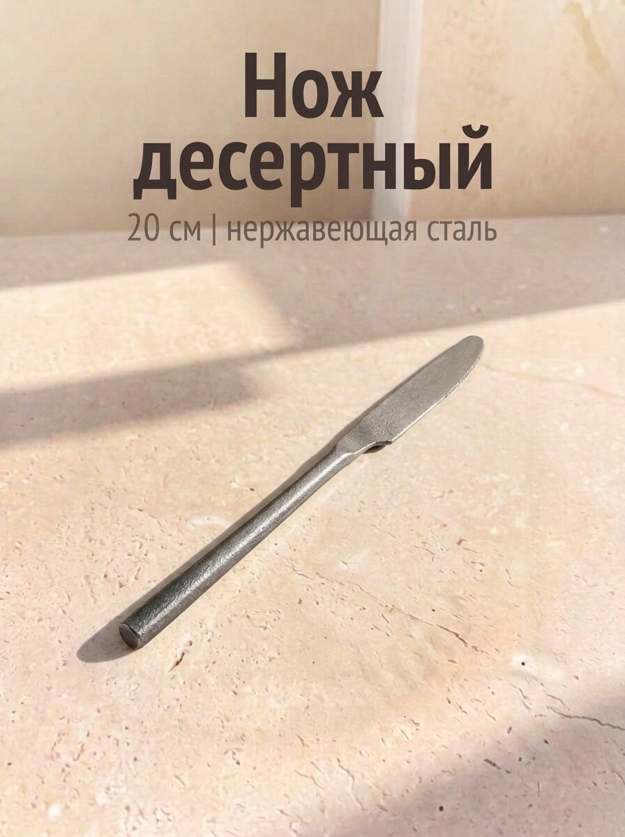 Нож десертный, Herdmar, Desire, 20 см, нержавеющая сталь 18/10, Португалия