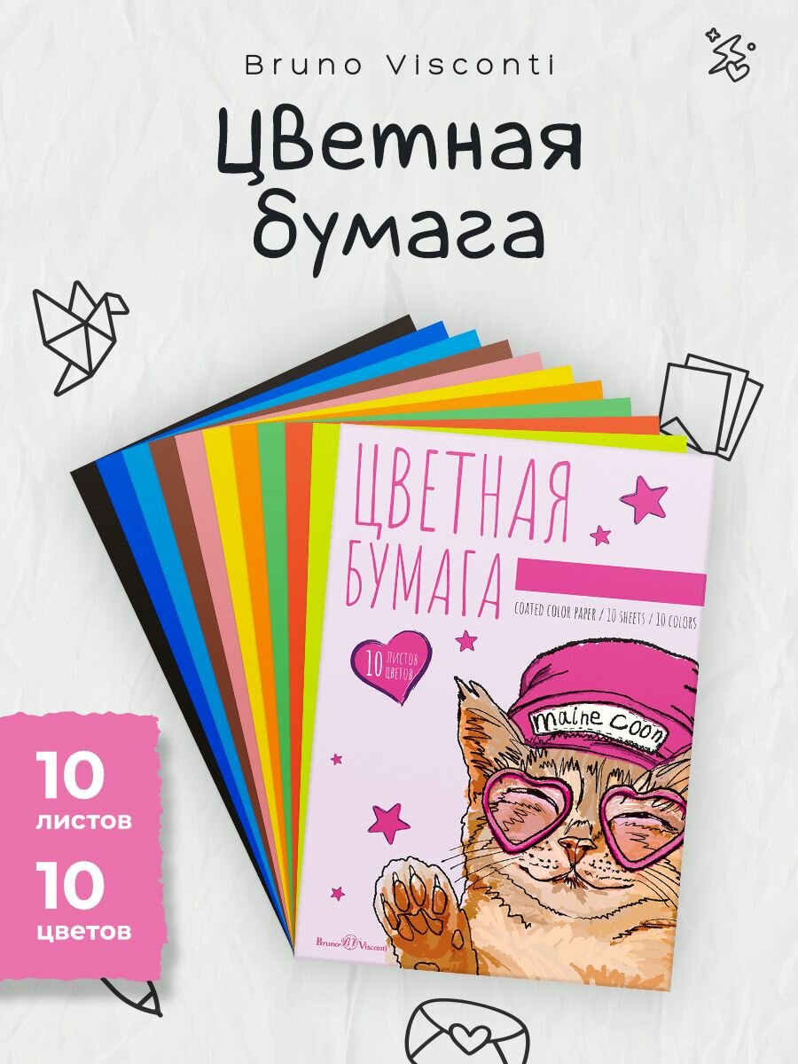 Цветная бумага А4 Bruno Visconti " Easy. Кот", набор 10 листов, 10 цв 115 г/м2 / бумага цветная для школы