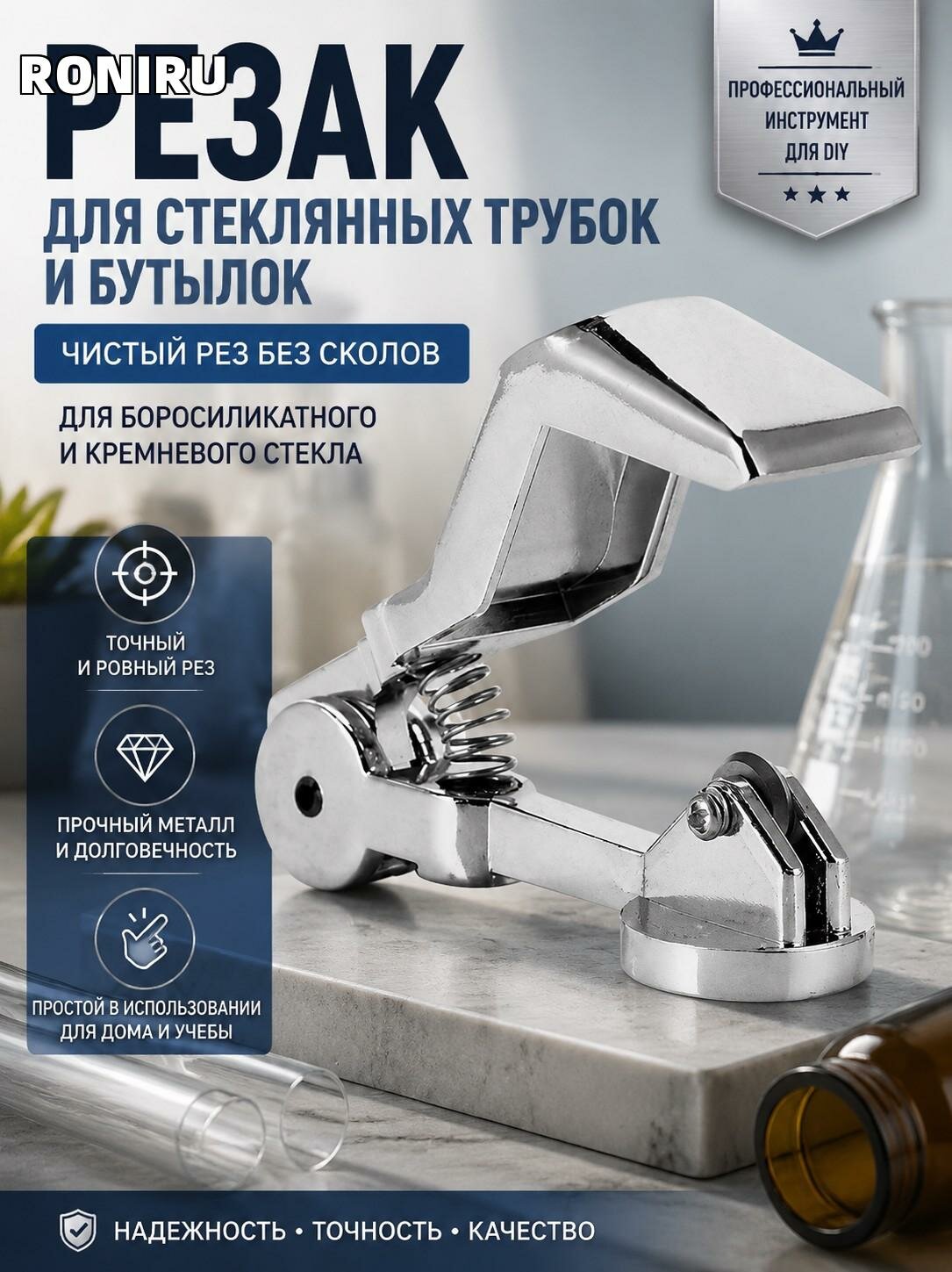 Резак для стеклянных трубок и бутылок DIY для аккуратной резки боросиликатного и кремневого стекла в быту и учебе