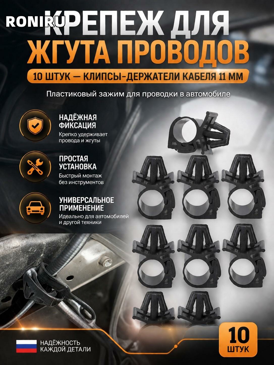 Крепеж для жгута проводов 10 шт — клипсы? держатели кабеля 11 мм, пластиковый зажим для проводки в автомобиле