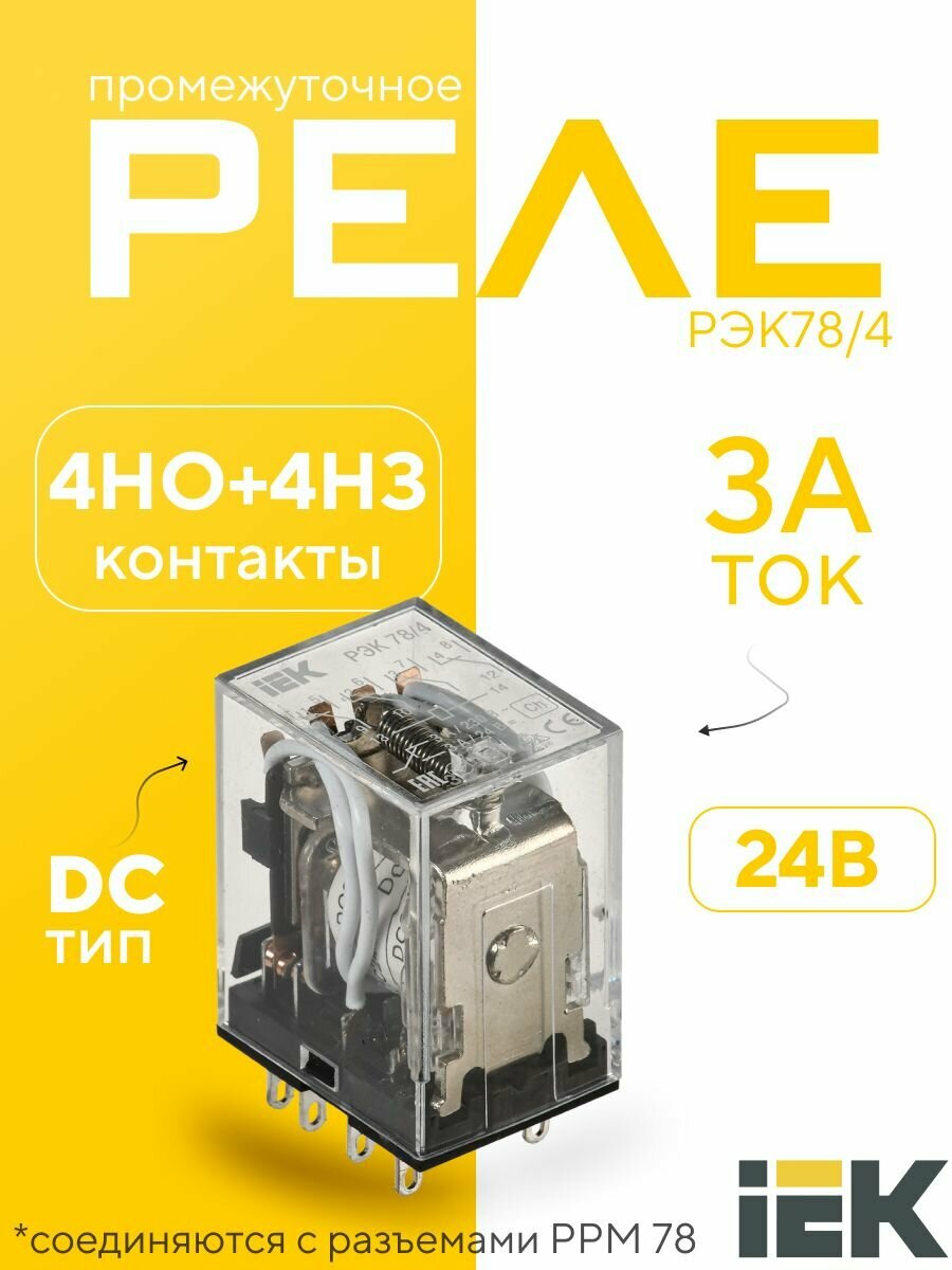 Промежуточное реле РЭК78/4 24В 3А DC 4 контакта IEK