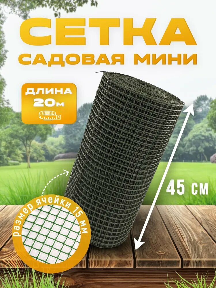 Садовая пластиковая сетка, заборная решетка, ограждение для сада