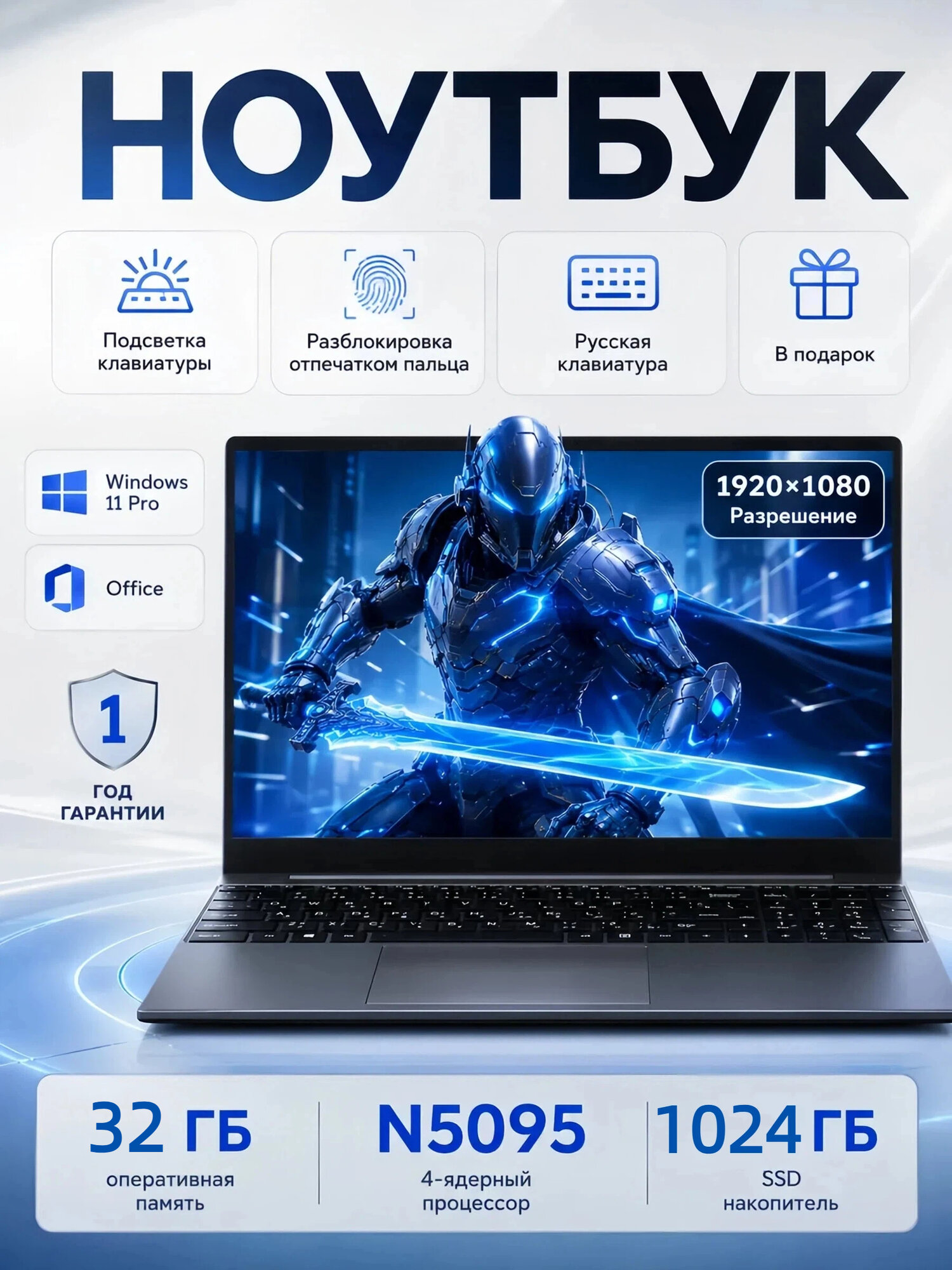15.6" Ноутбук для работы и учебы, Notebook, RAM 32 ГБ, SSD 1024 ГБ , IPS Full HD , Intel N5095, русская раскладка