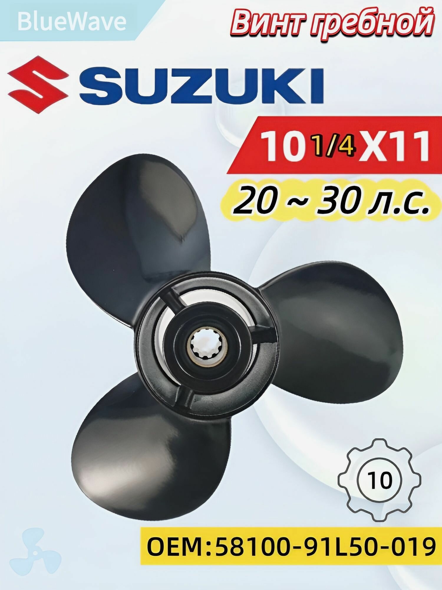 BLUEWAVE Propeller Лопасть весла