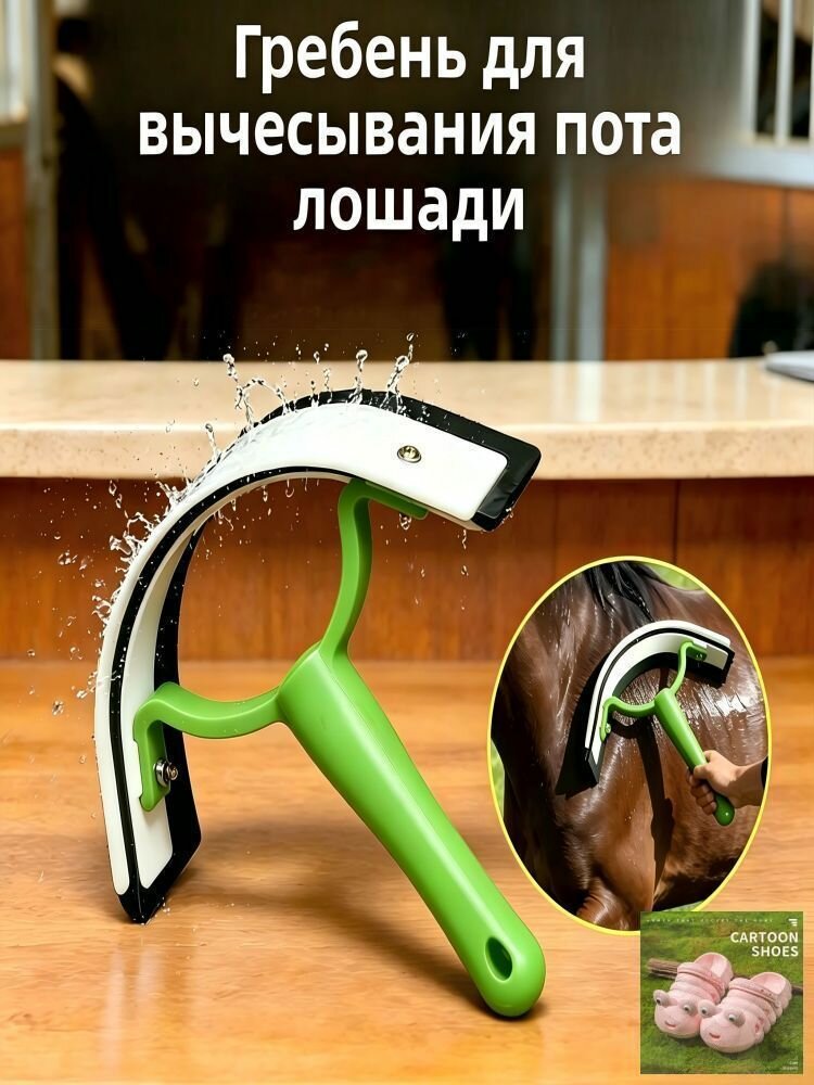 Расческа для лошадей зелёная