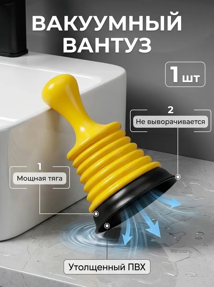 Вантуз вакуумный для прочистки труб, утолщенный ПВХ - цельнолитой, для раковины и унитаза от засоров