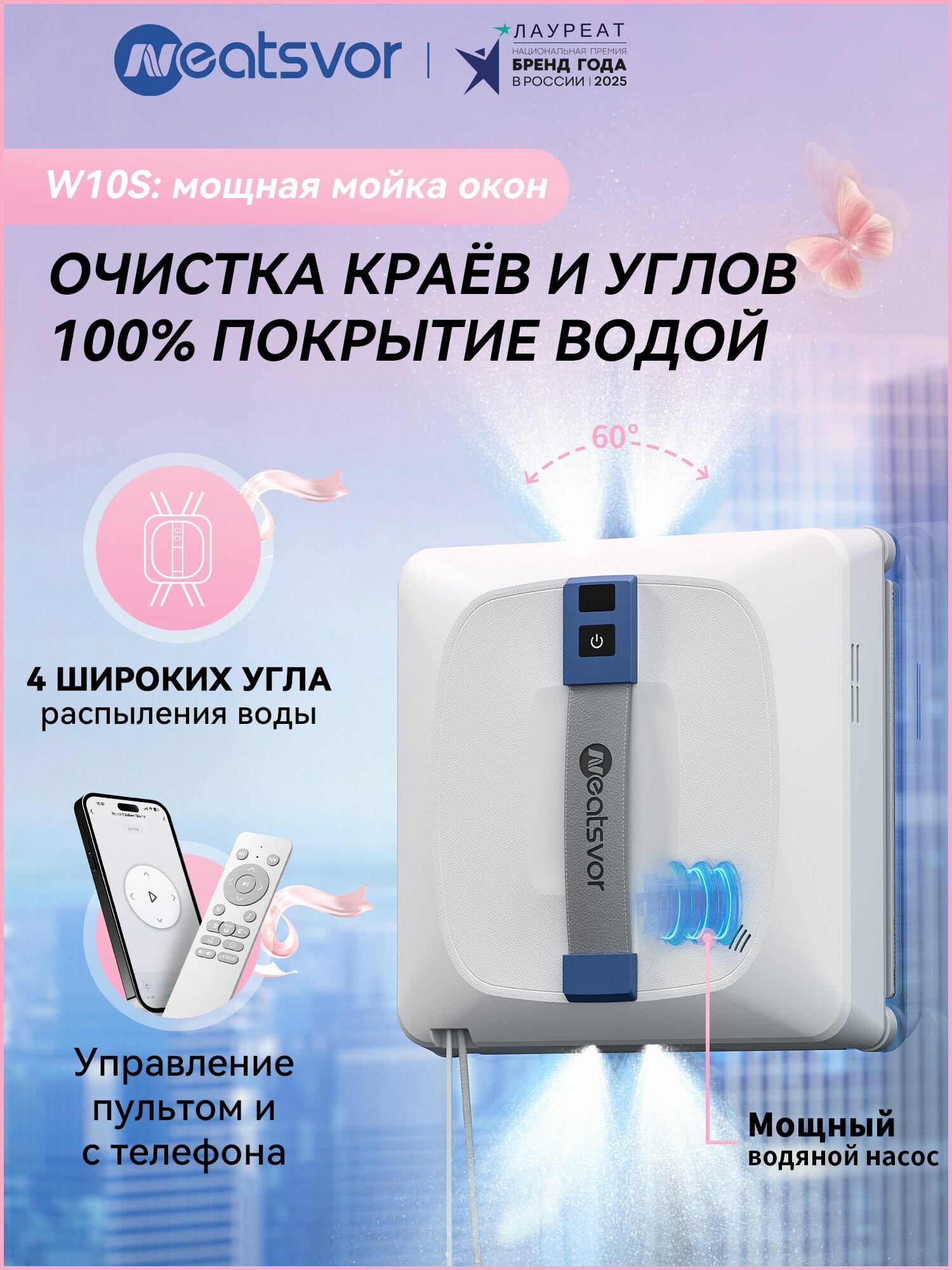 Робот мойщик окон квадратный NEATSVOR W10S с распылением мощный