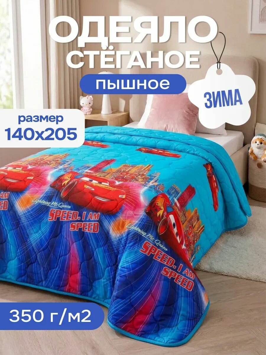 Одеяло детское kupi-vip 1,5-спальное 140х205 зимнее, «Тачки голубые»