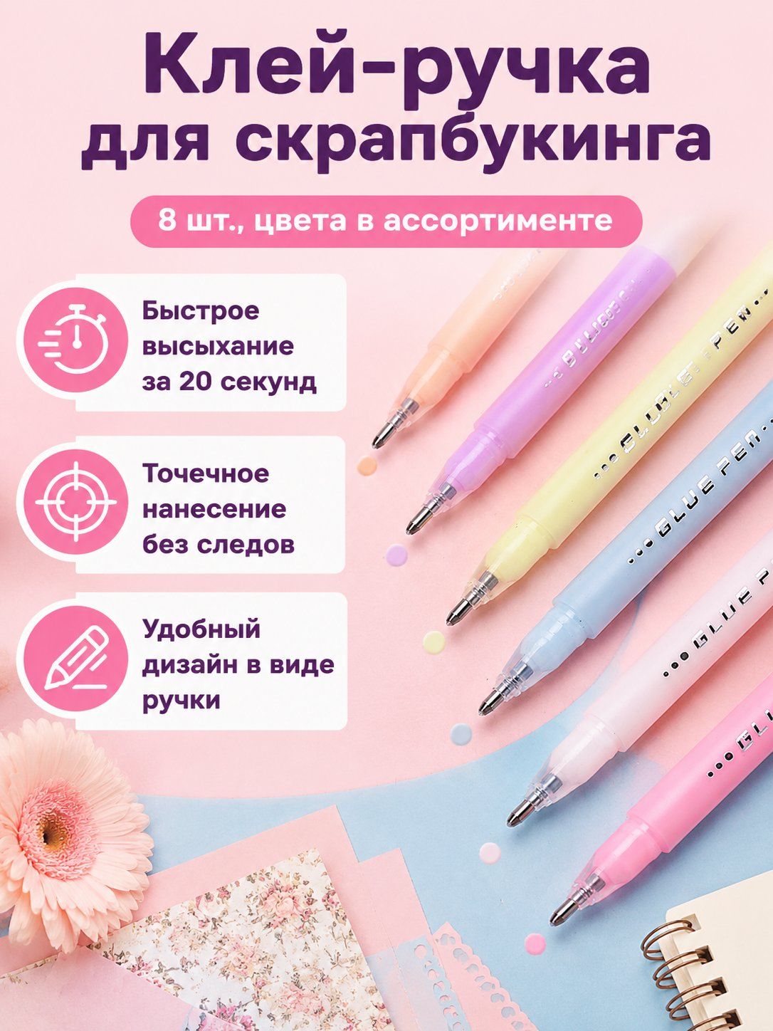Клей канцелярский ПВАдля декупажа, для пазлов 8 шт, 10 мл./ 68 г.