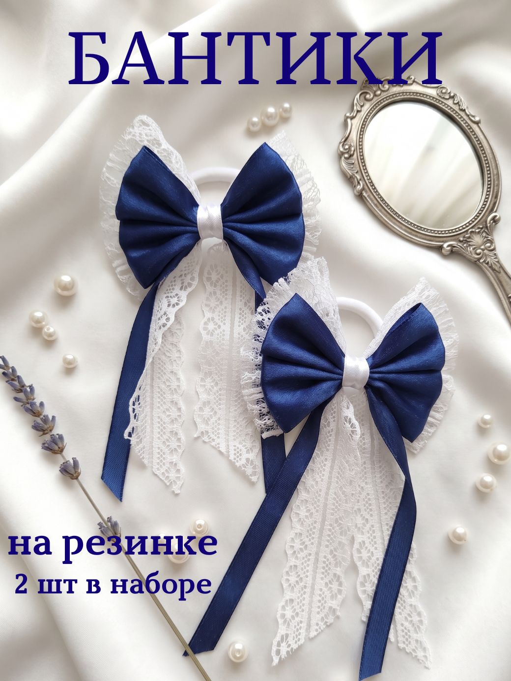 Бантики на резинке с кружевом для волос, набор 2 шт