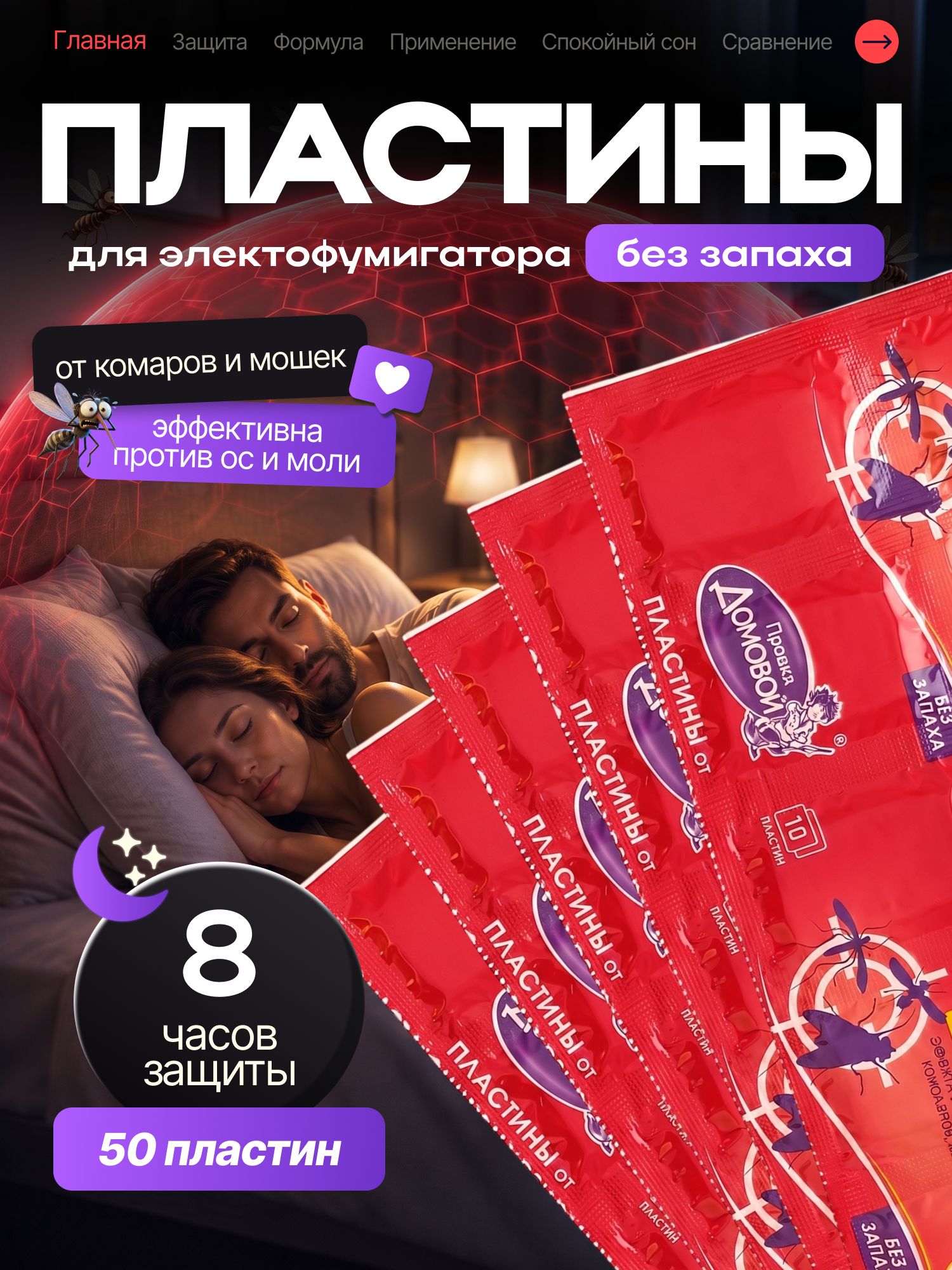 Пластины от летающих насекомых 50шт.