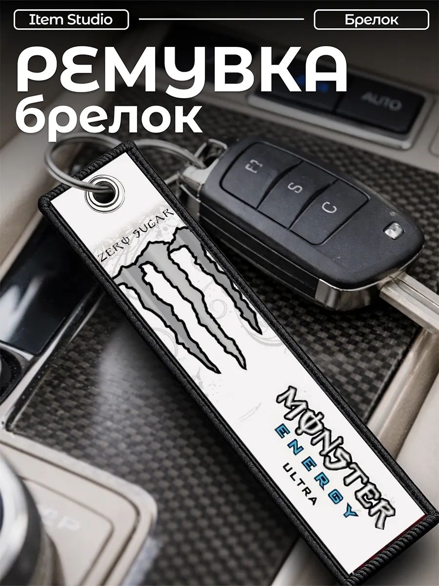Брелок