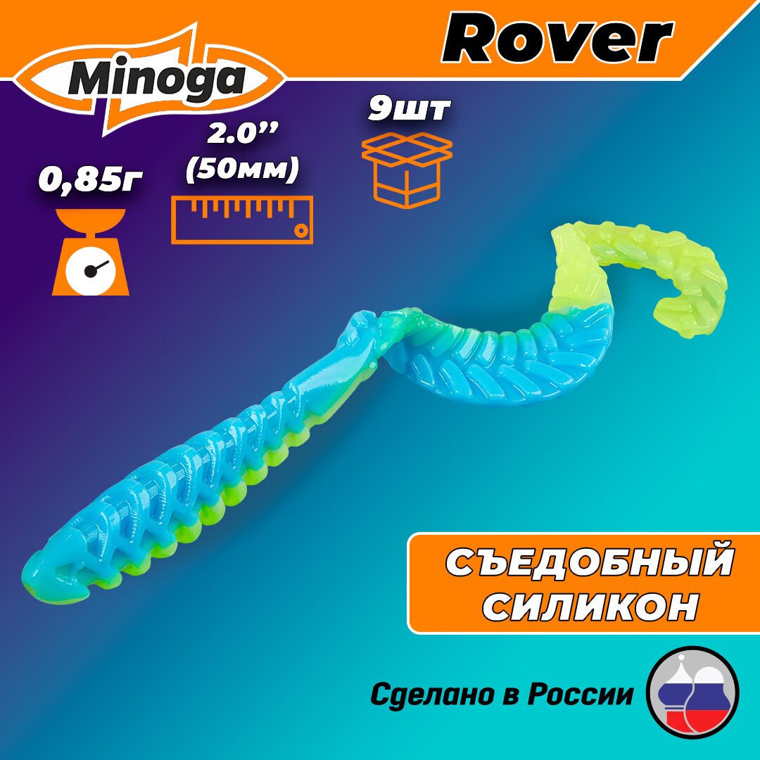 Силиконовая приманка ROVER 2,0"(9шт) 50мм, цвет 103