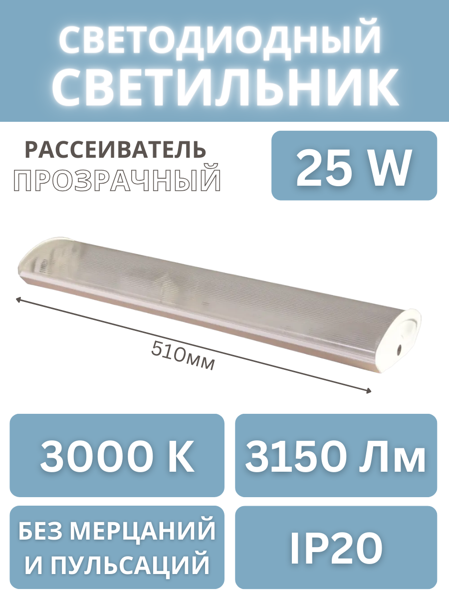 Светодиодный светильник настенно-потолочный Delta-Svet DL78-07, 51 см, 25 Вт, 3000 К, 3150 Лм, прозрачный плафон