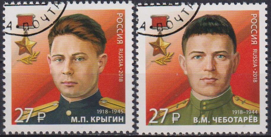 Почтовые марки Россия 2018г. "Герои-контрразведчики" Ордена, Герои, Разведка U