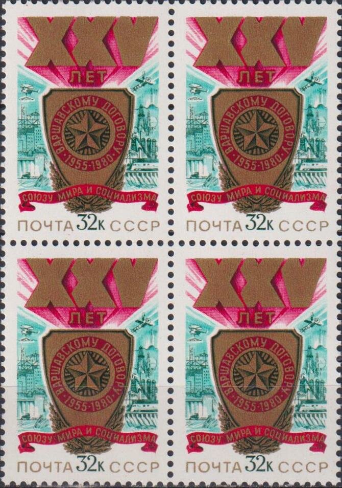 Почтовые марки СССР 1980г. "25 лет Варшавскому договору" Гербы MNH