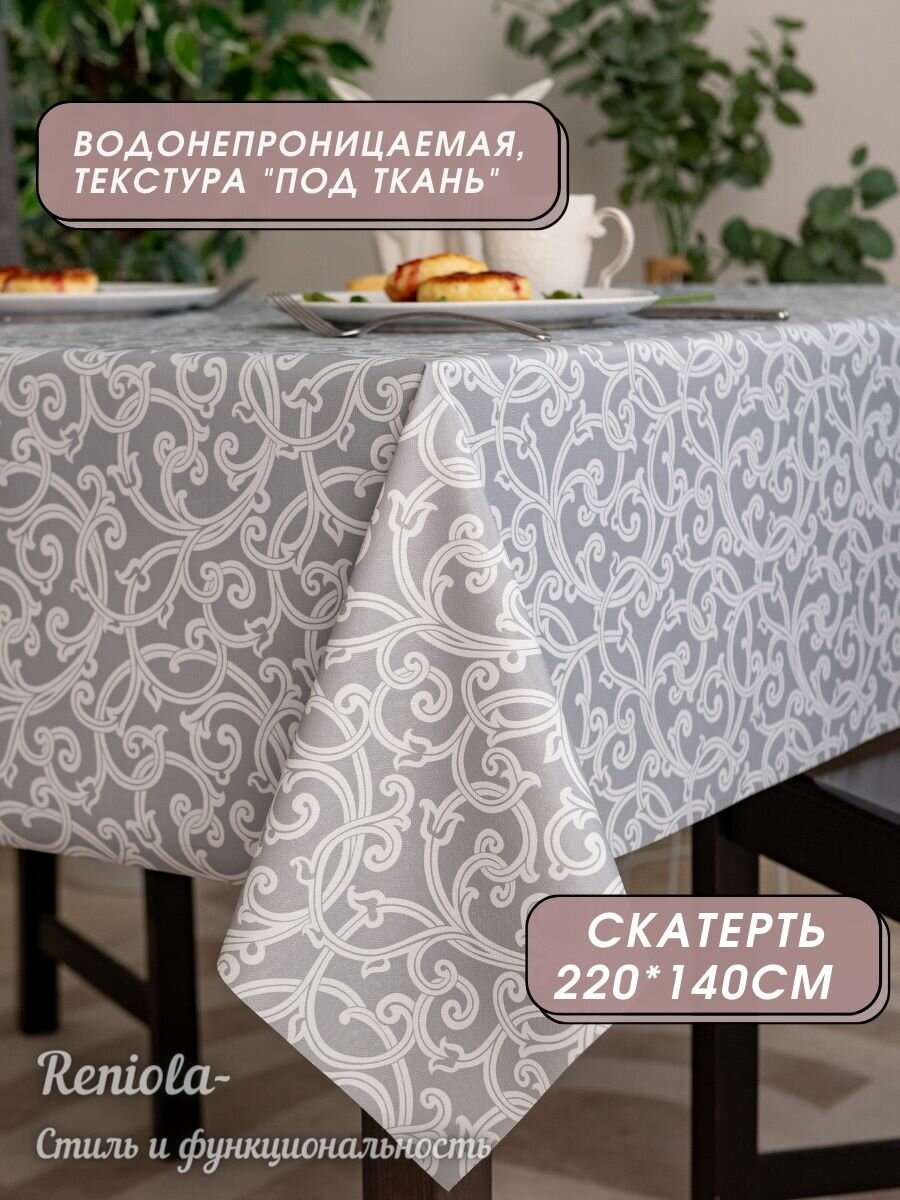 Скатерть клеенка ПВХ на стол 220х140 см