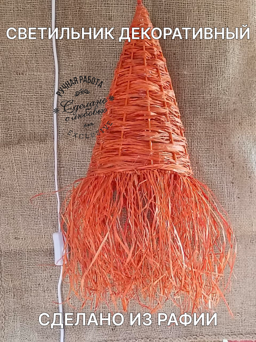 Светильник из рафии красный в стиле бохо