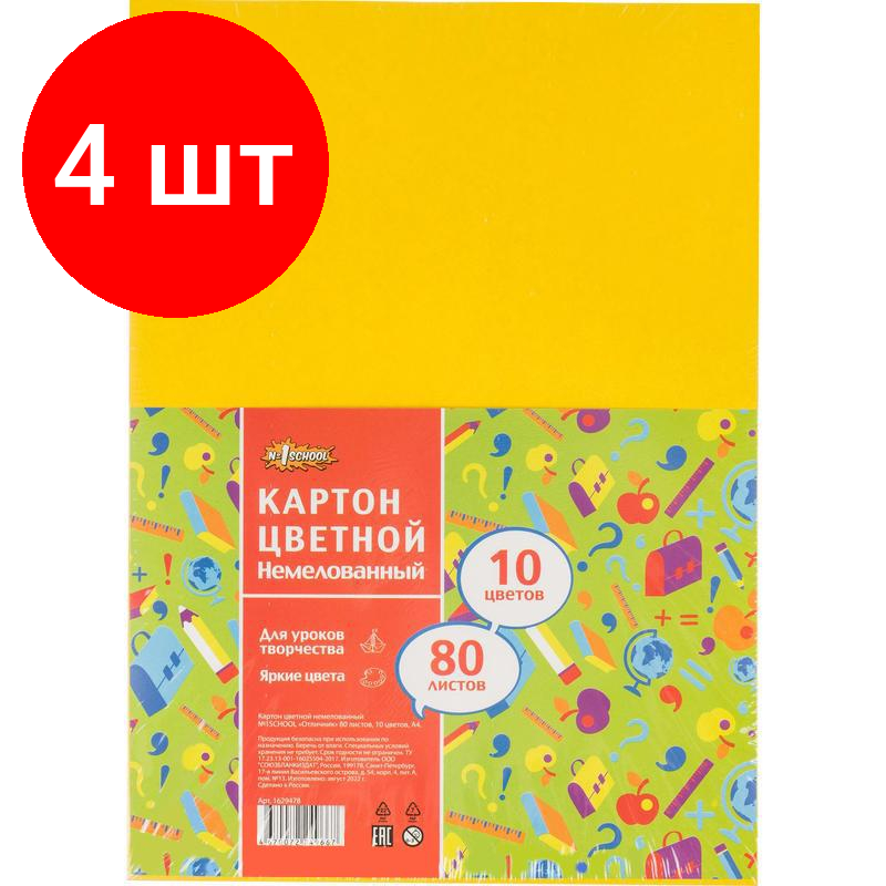 Комплект 4 штук, Картон цветной 80л.10цв. А4 немелов(золото+сереб) Отличник