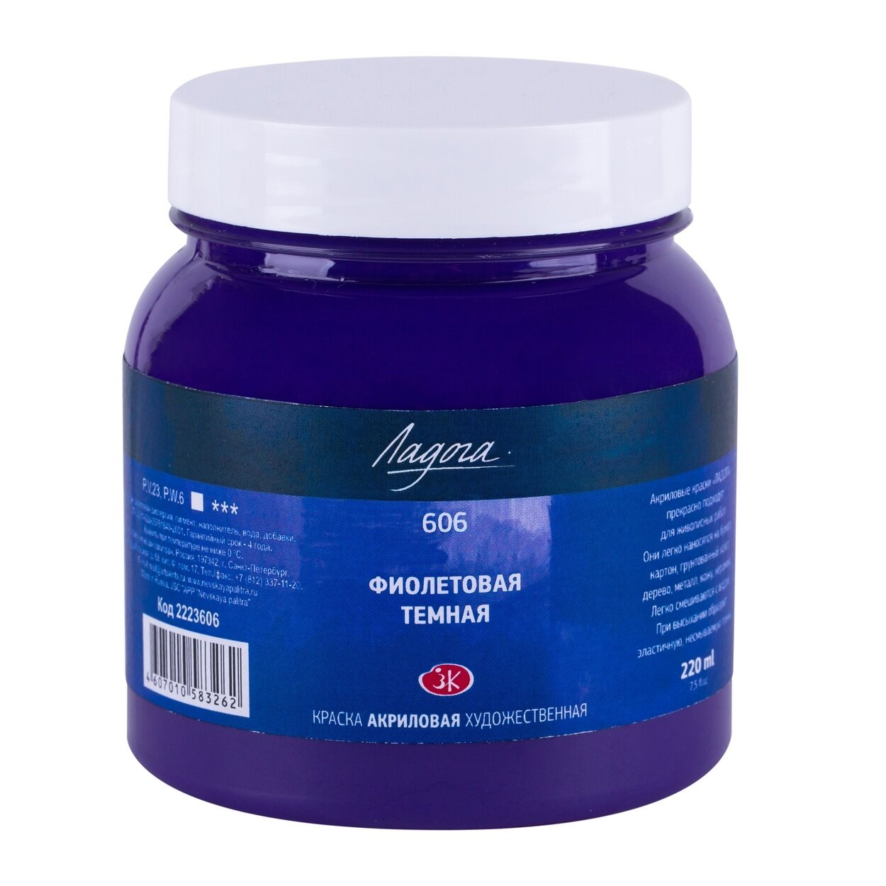 Краска акриловая ладога цв.№606 фиолетовая темная банка 220мл