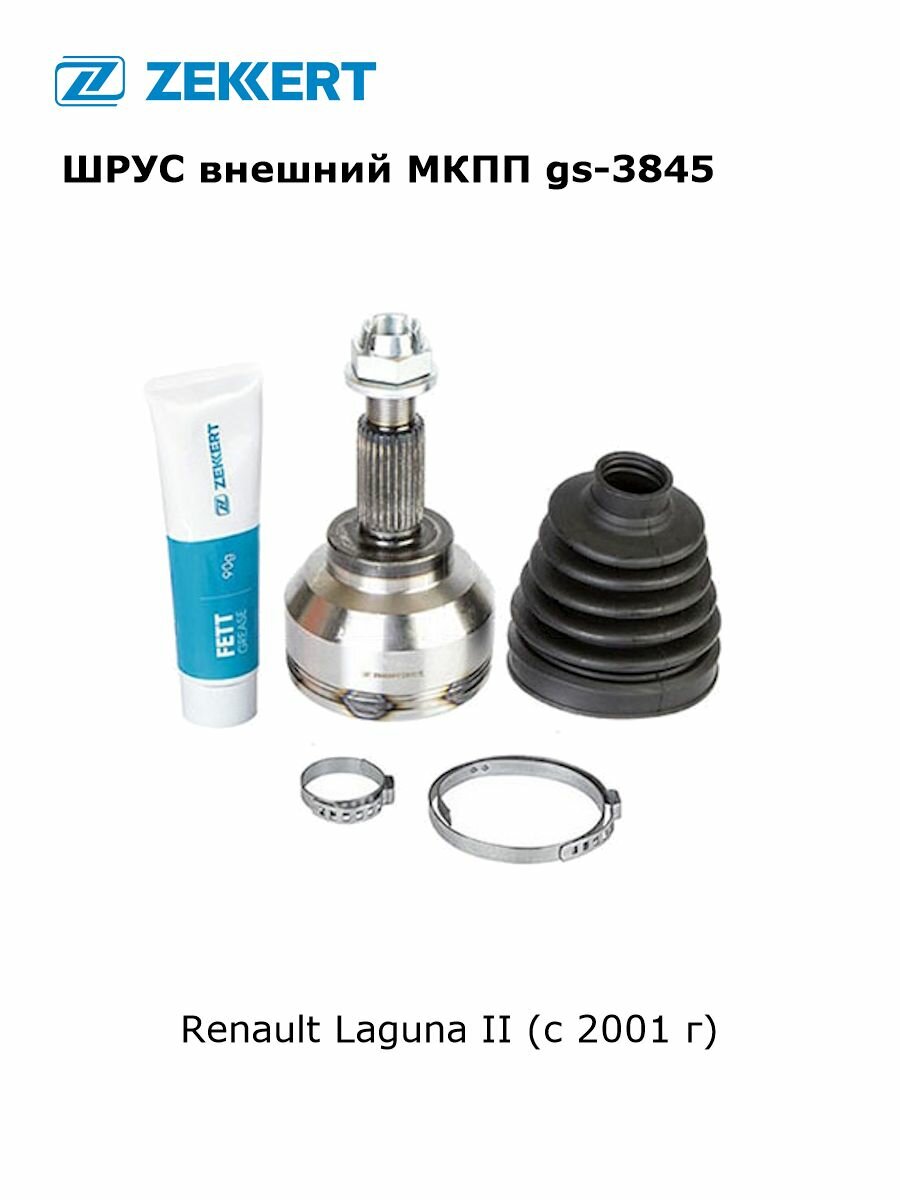 ШРУС внешний для Renault Laguna 2 МКПП арт gs-3845