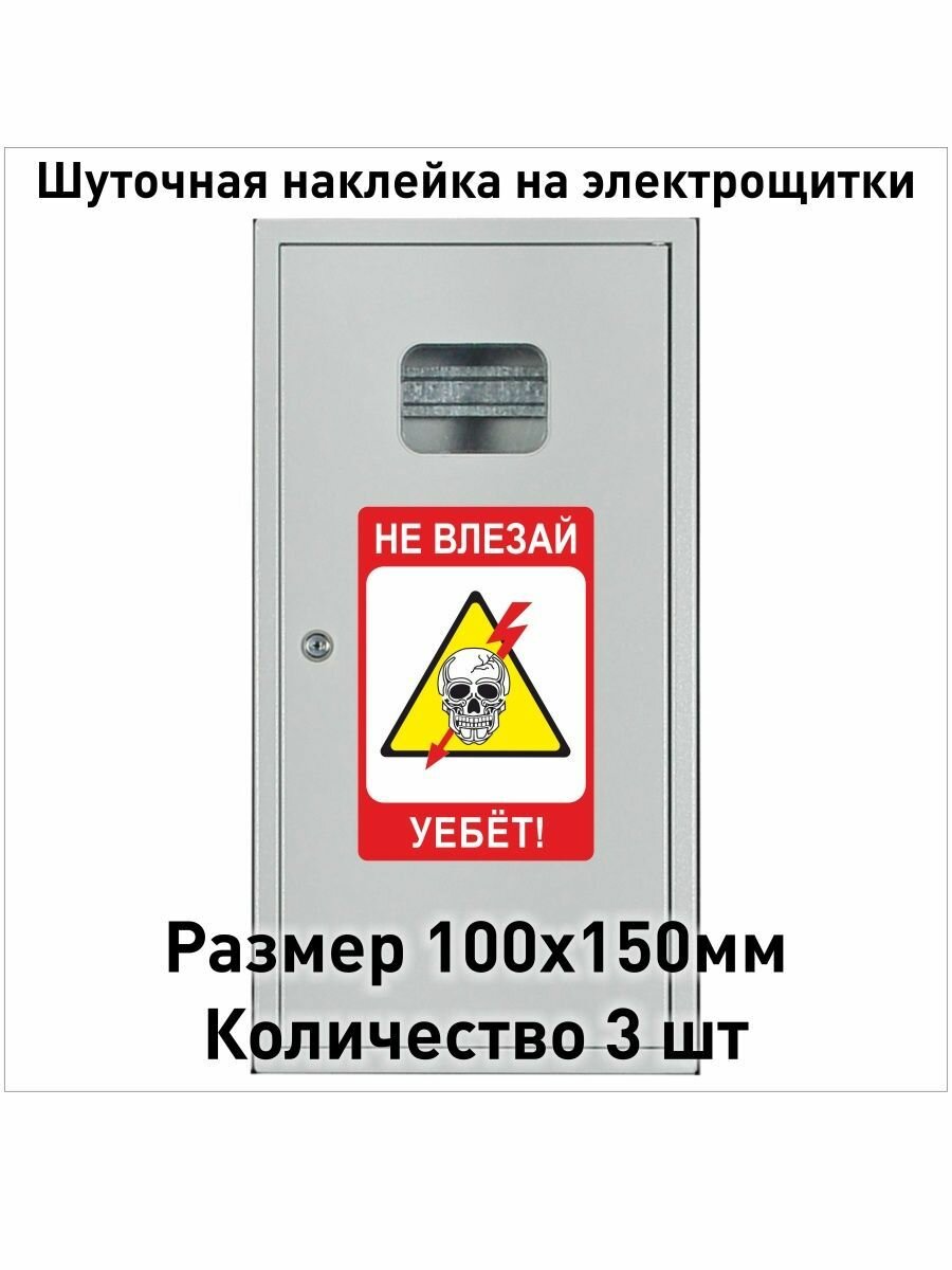 Наклейка "Не влезай уебё*Т"