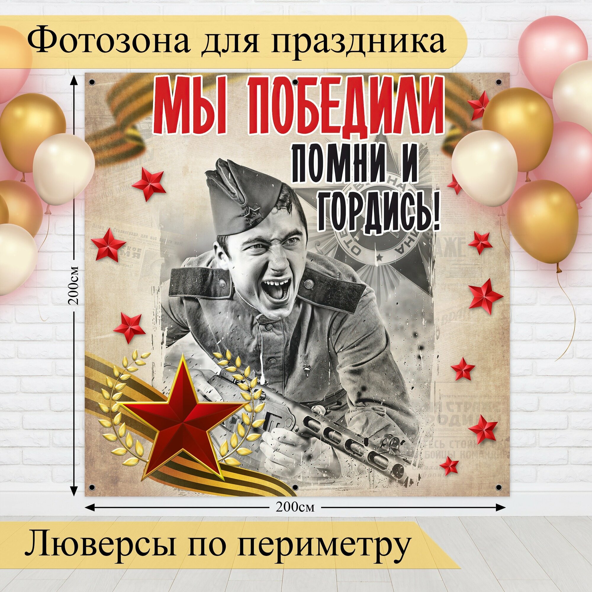 Фотозона баннер к Дню Победы 9мая