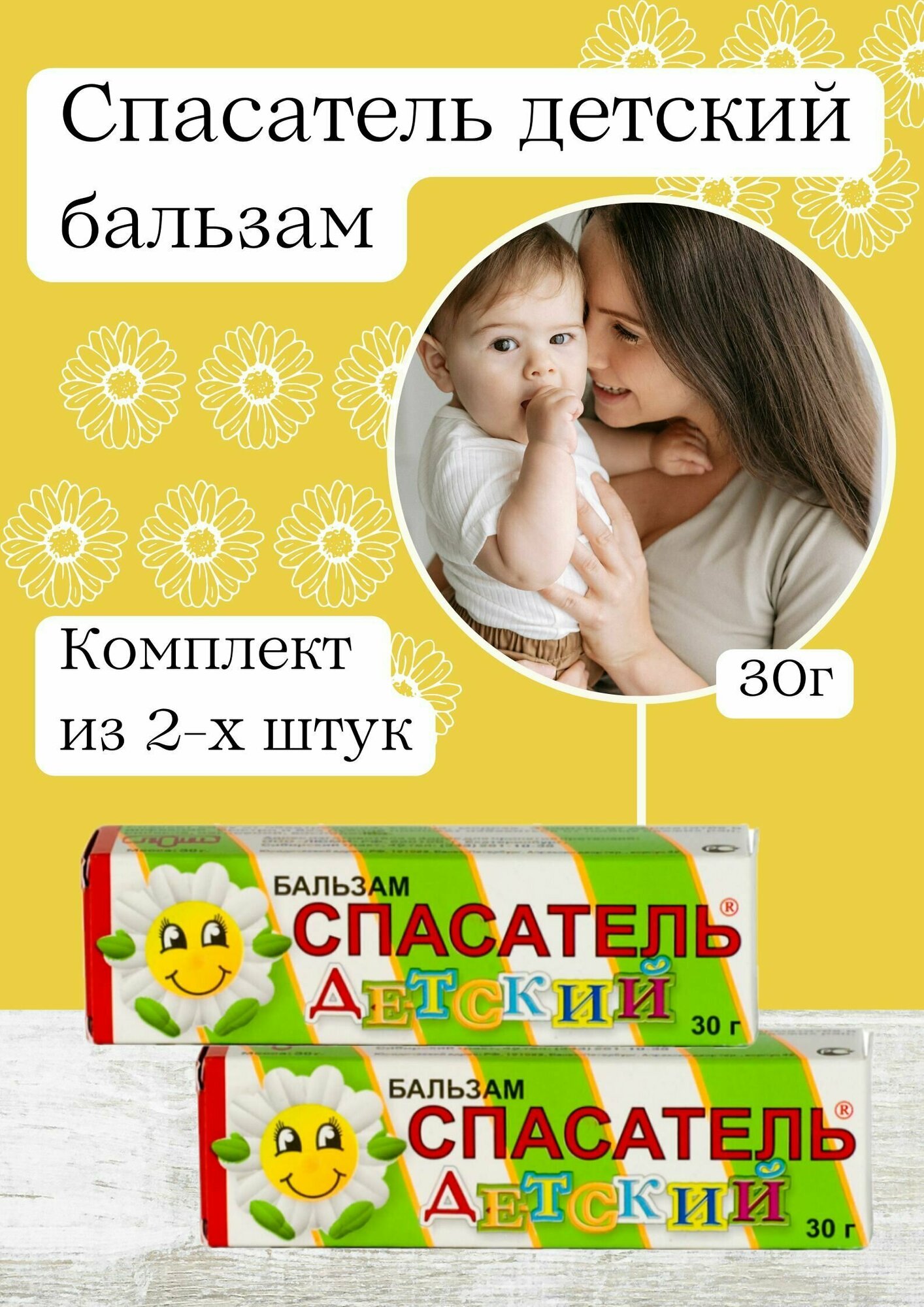 Спасатель бальзам детский 2уп