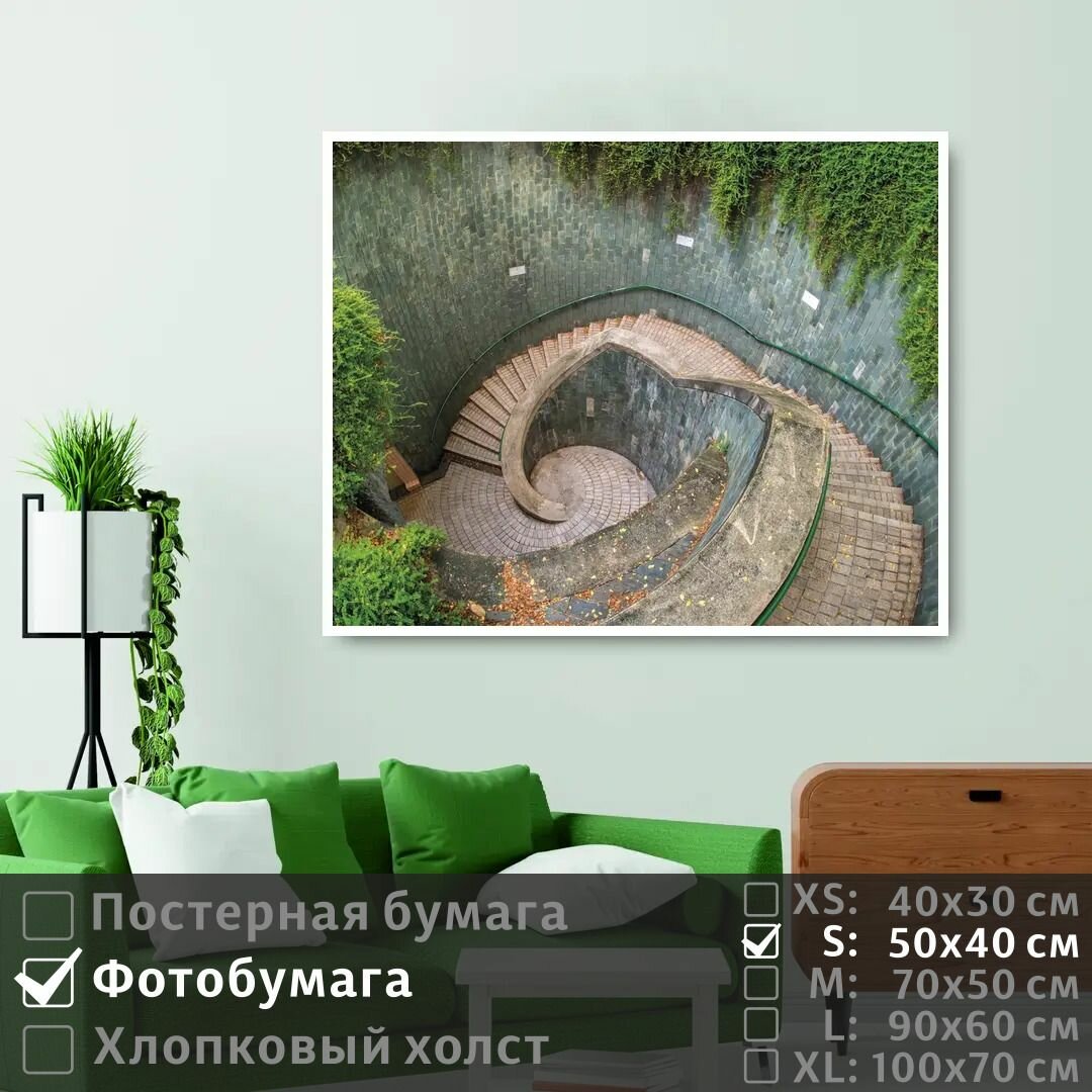 Постер на фотобумаге Круговая Лестница В Парке 50х40 см ПолиЦентр