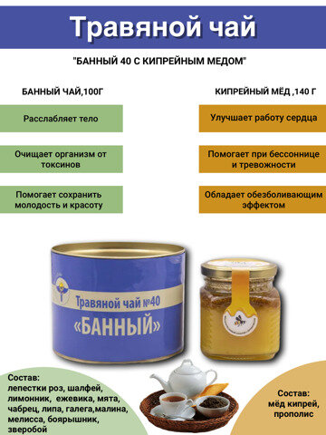Подарочный чай "Банный с кипрейным медом"